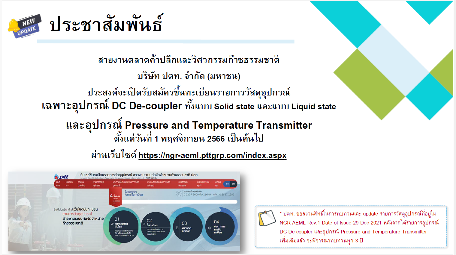 PTT NGR AEML | Natural Gas Distribution Approved Equipment and Material ...